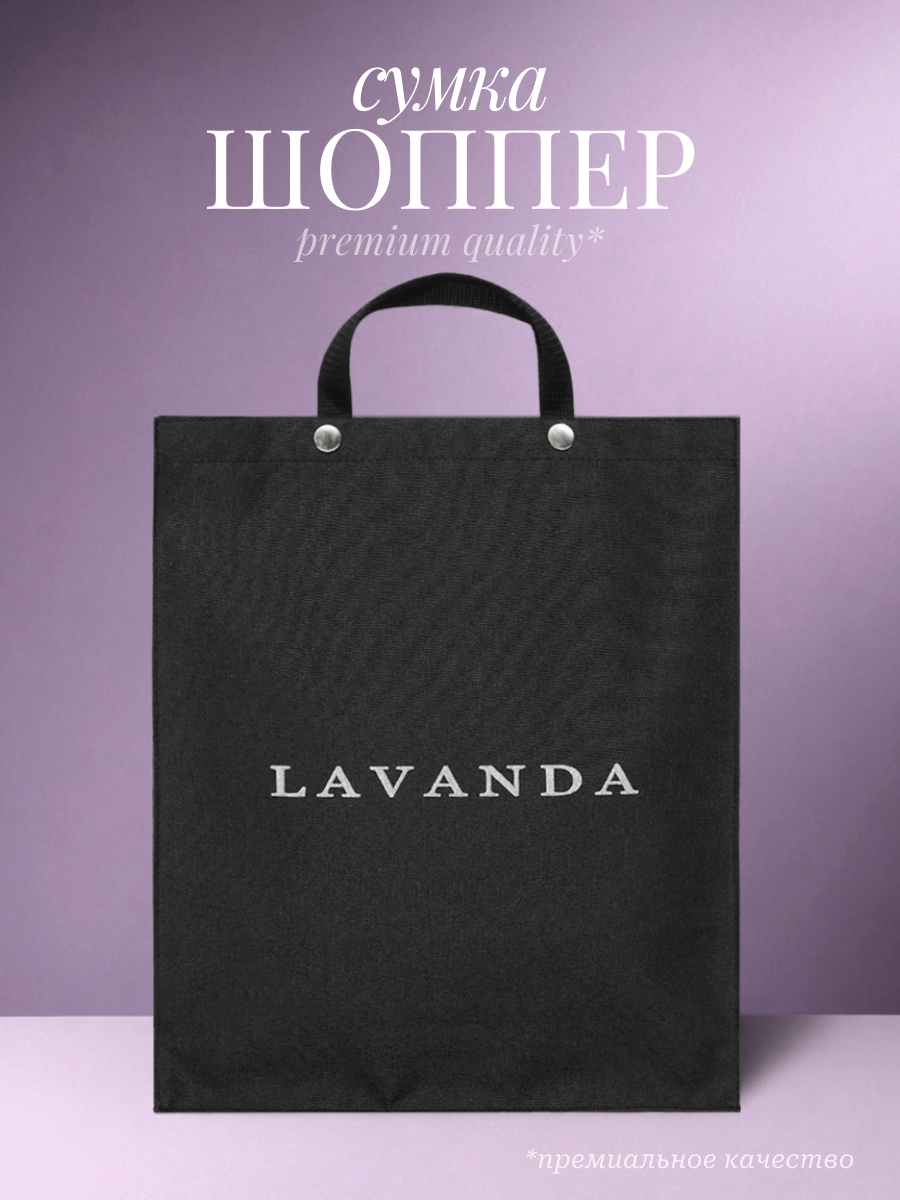 Сумка шоппер