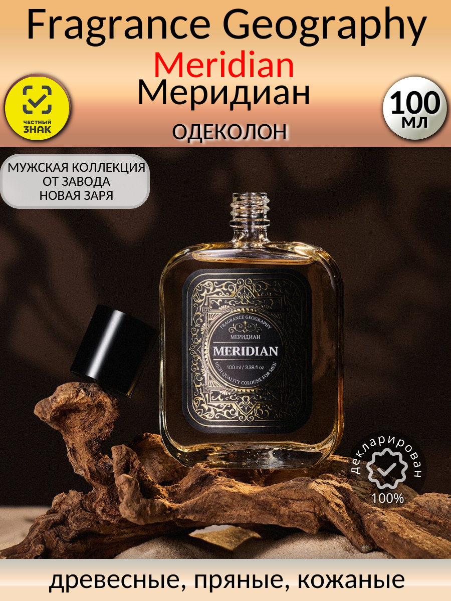 Fragrance Geography Meridian Меридиан Одеколон Мужской 100мл