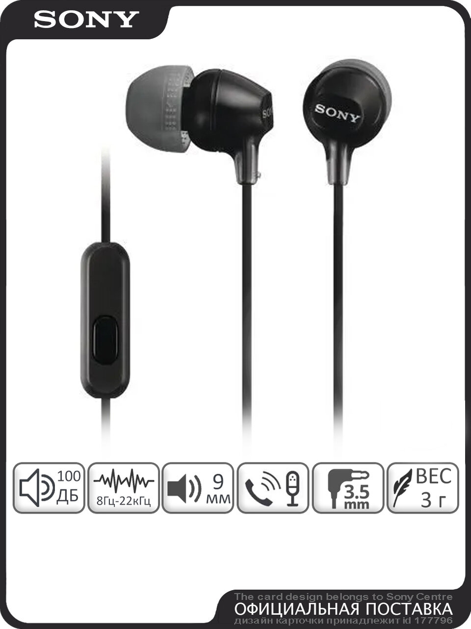 Наушники Sony MDR-EX15AP, проводные, внутриканальные, L-образный разъём, чёрные