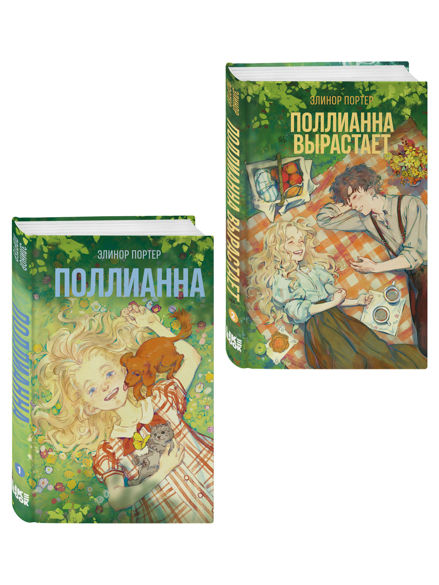 Элинор Портер. Комплект из 2-х книг: Поллианна + Поллианна вырастает