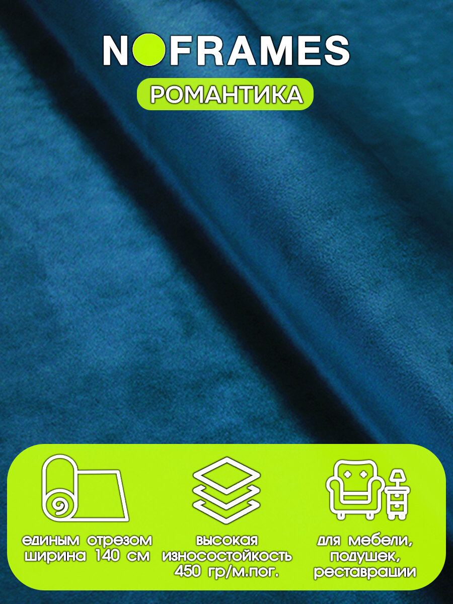 Ткань мебельная, микровелюр, NO-FRAMES, "Романтика" звёздная ночь col.53