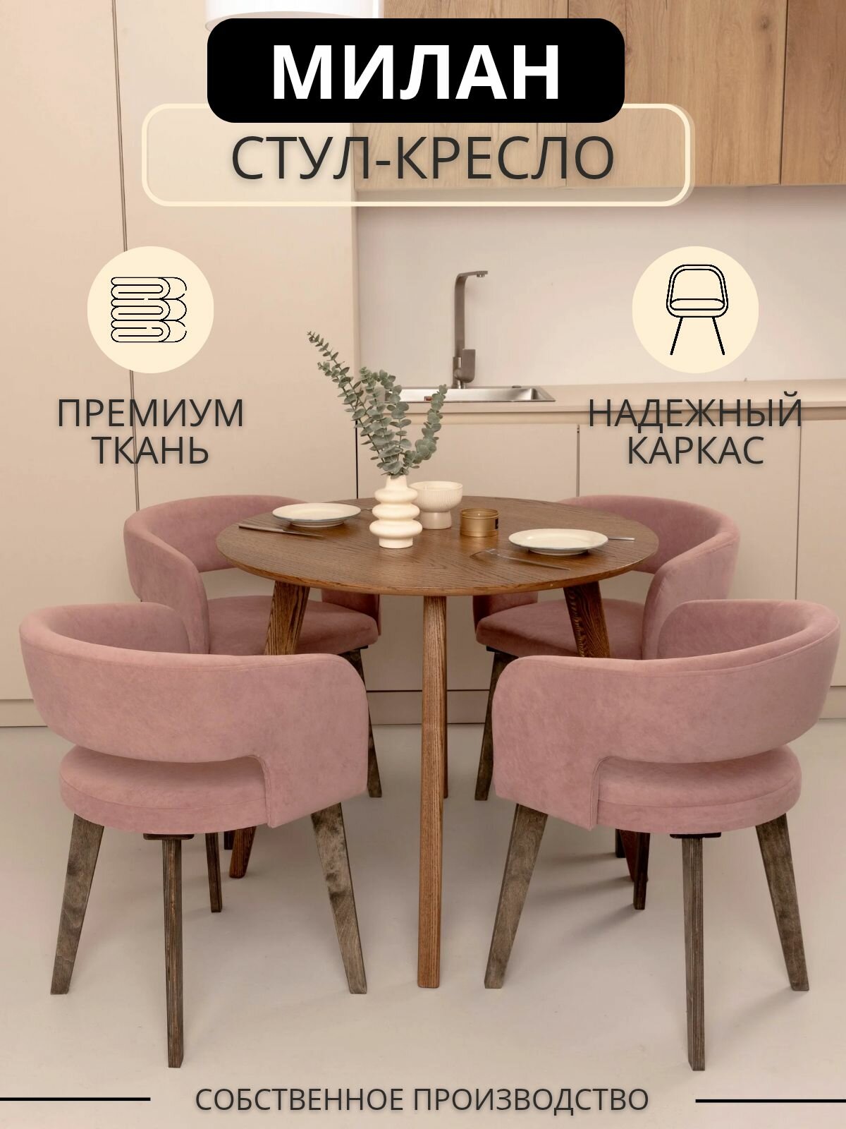 Стул кресло Милан с мягкой спинкой и подлокотниками