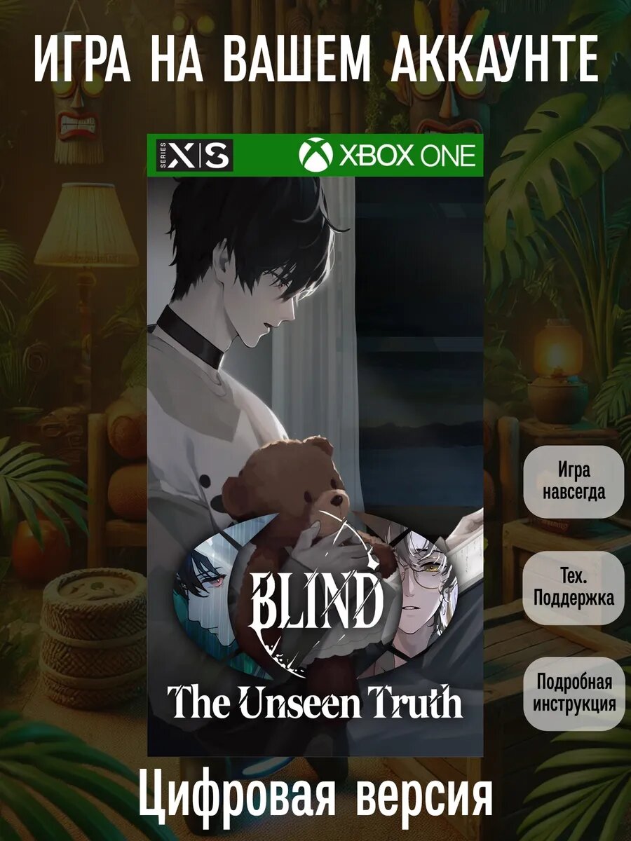 Blind - The Unseen Truth One, Series X|S , Цифровая версия игры | Доставка на почту