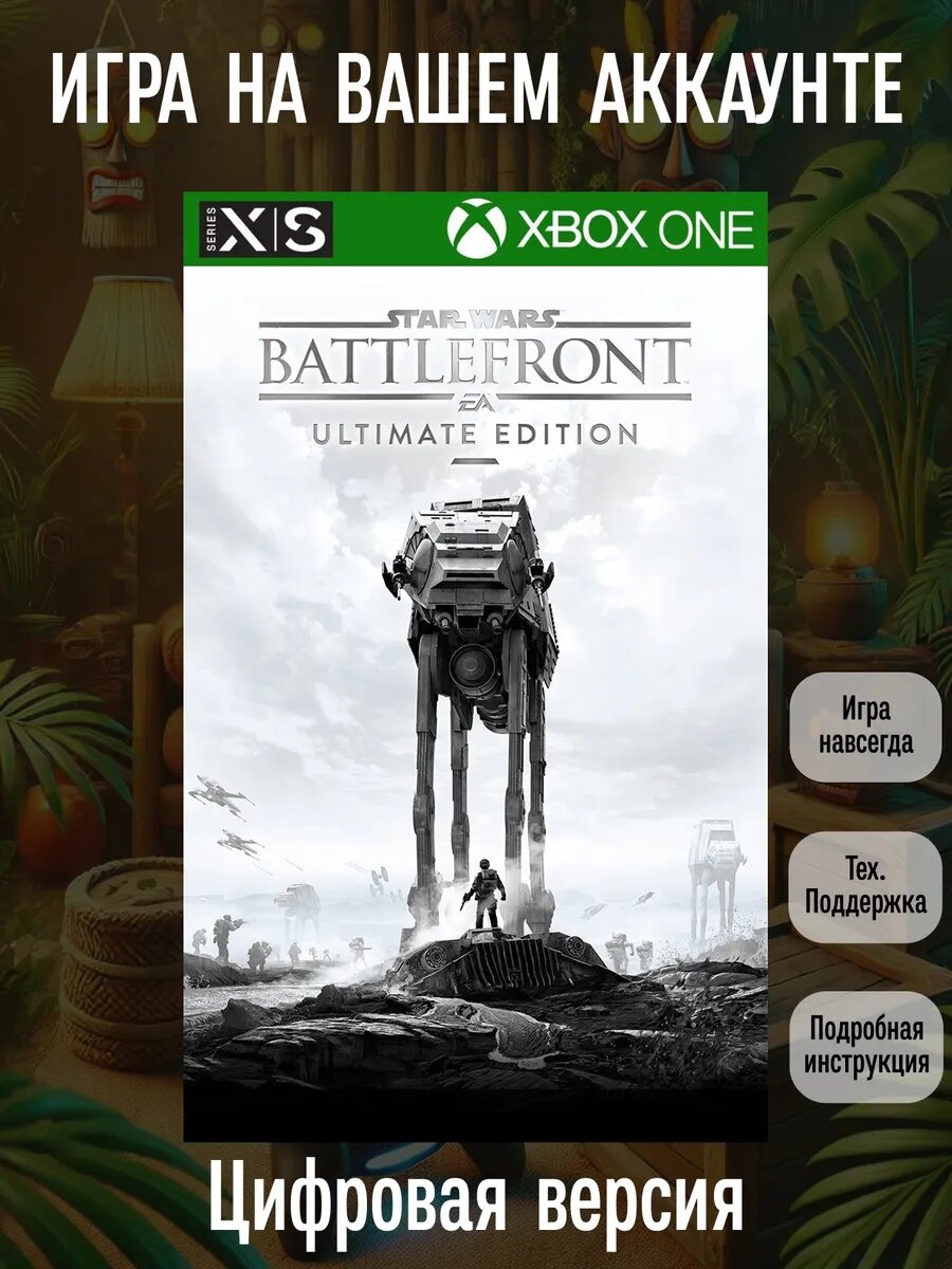 STAR WARS Battlefront Ultimate Edition (One, Series S|X) , Цифровая версия игры