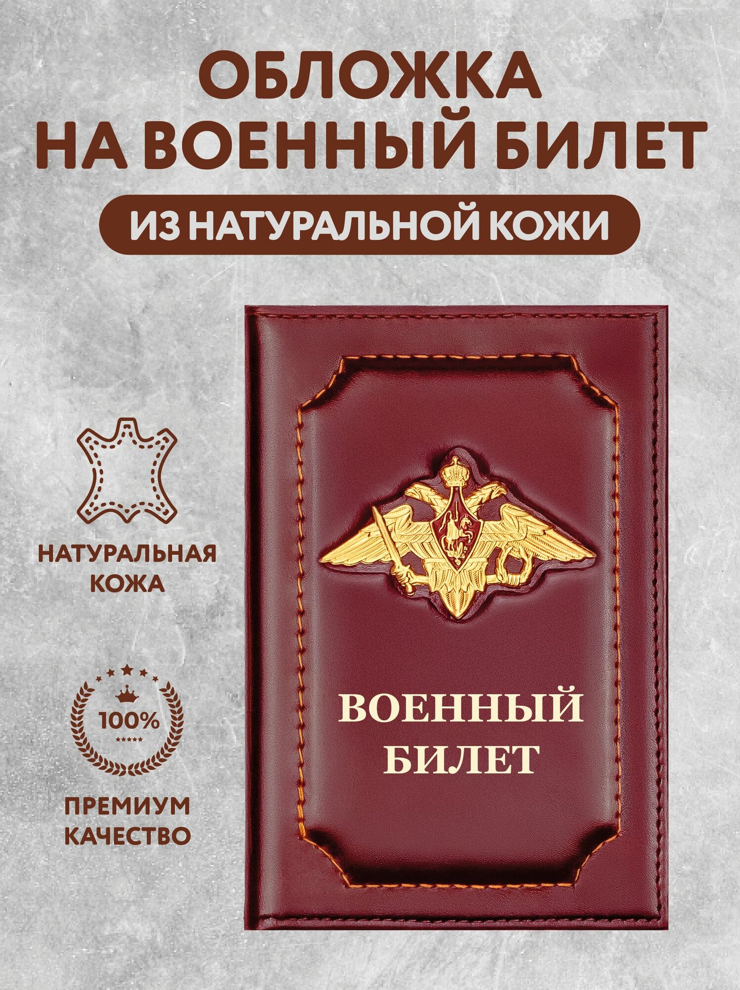 Обложка для военного билета