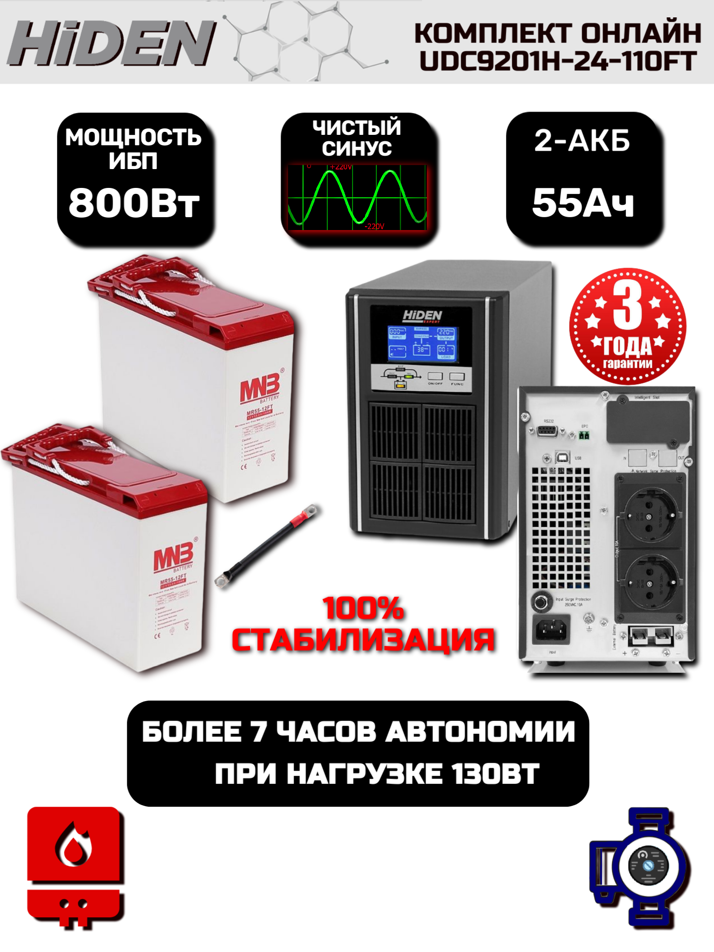 Комплект ИБП Онлайн UDC9201H-24-110FT для газового котла и циркуляционных насосов (800Вт, 110Ач)
