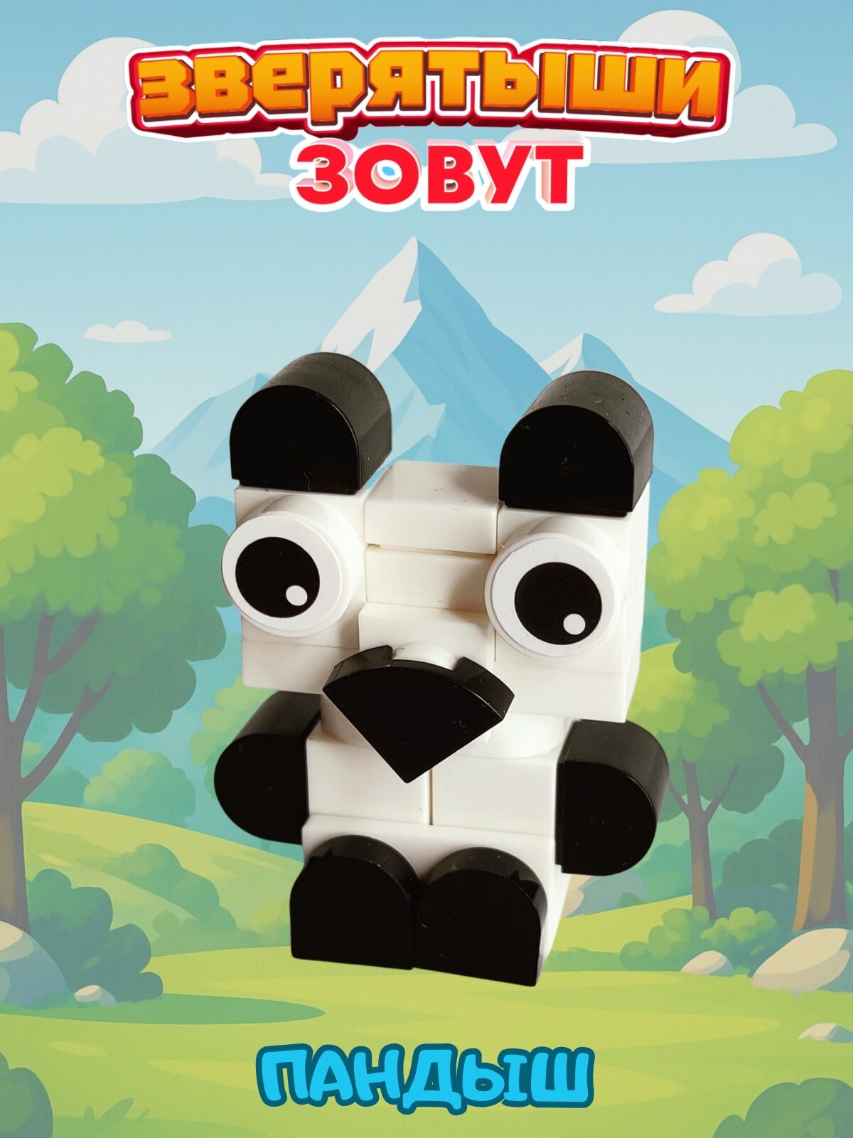 Магнит Зверятыши Пандыш 1 шт