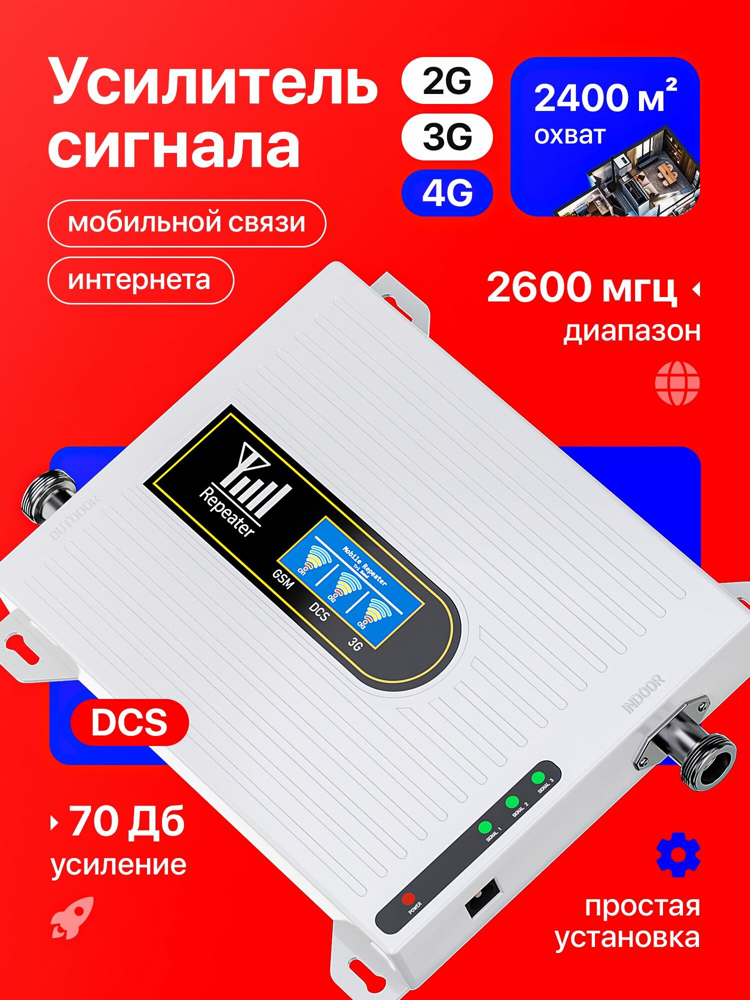 Усилитель сигнала сотовой связи и мобильного интернета для дачи / Репитер 4g gsm / Усилитель wifi сигнала