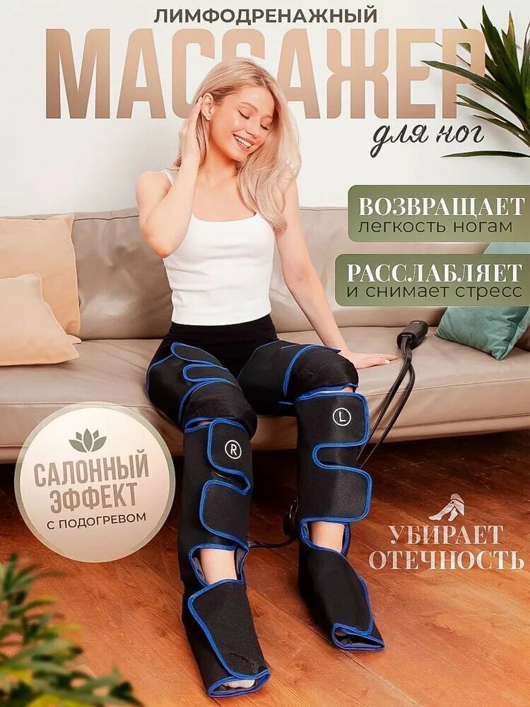 Лимфодренажный массажер для ног, прессотерапия аппарат, массажер для ног электрический для уменьшения отечности в ногах, компрессионные чулки