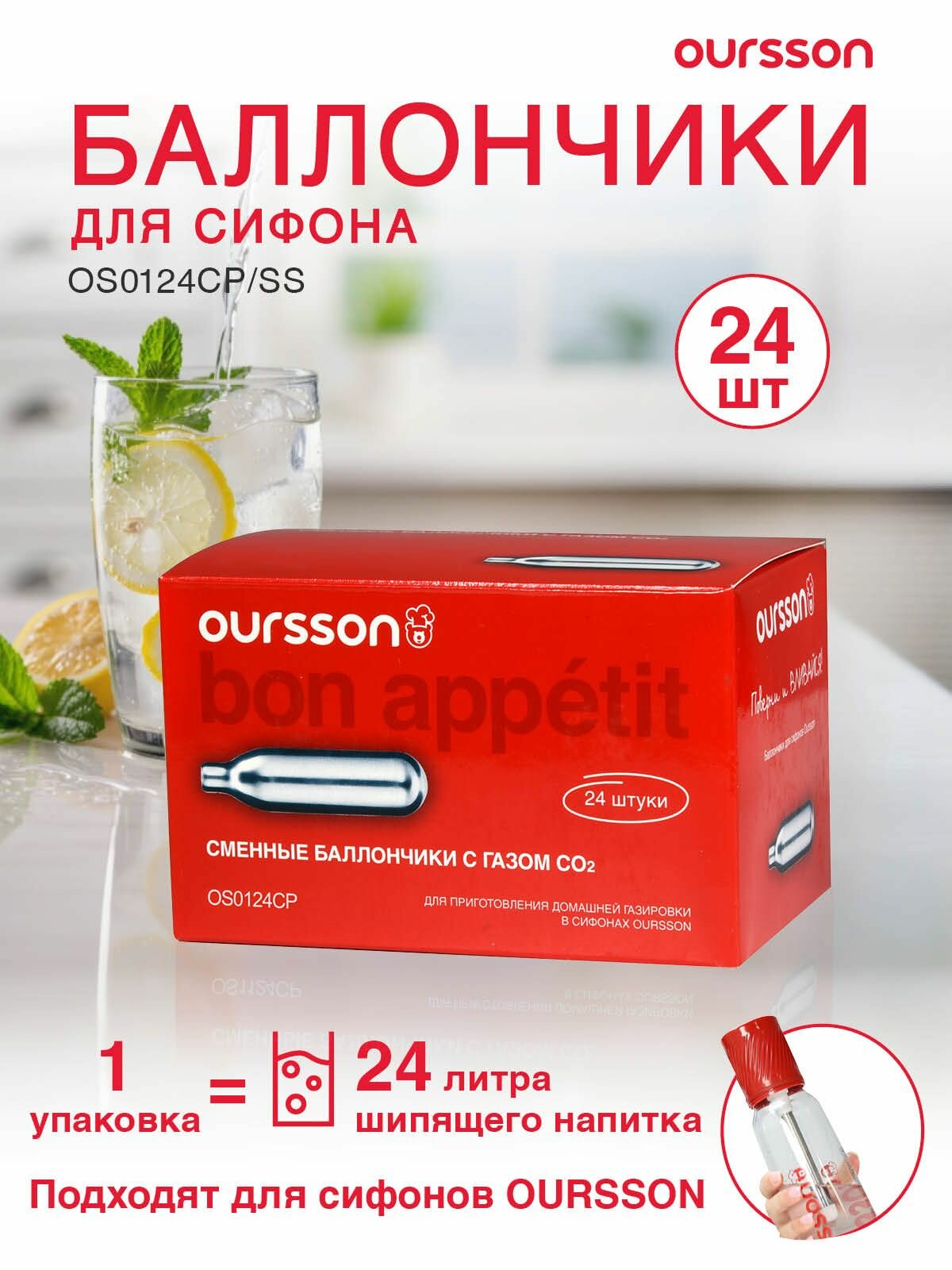 Набор из 24 шт. баллончиков Oursson OS0124CP/SS 24 баллончика набор баллончиков