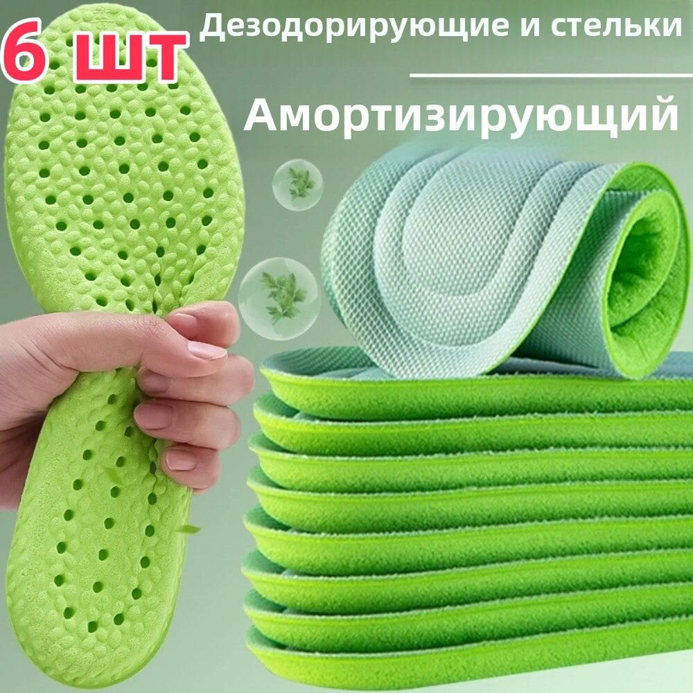 Дезодоризация стельки, эластичная обувь