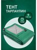 Тент 3х6м 120г/м2
