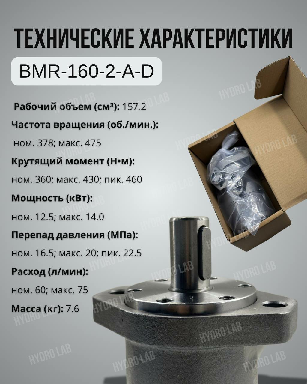 Гидромотор BMR-160cc — фото 1