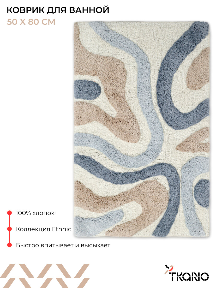 Коврик для ванной Flow серо-синего цвета из коллекции Ethnic 50x80 см Tkano TK25-BM0002