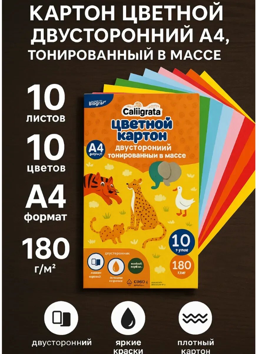 Цветной картон тонированный 10 цветов