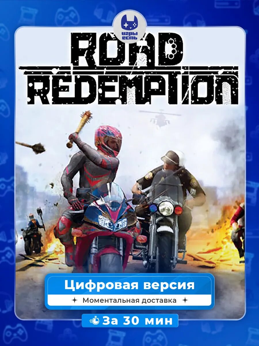 Игра Road Redemption для PS4 (PS5), цифровая версия, без диска