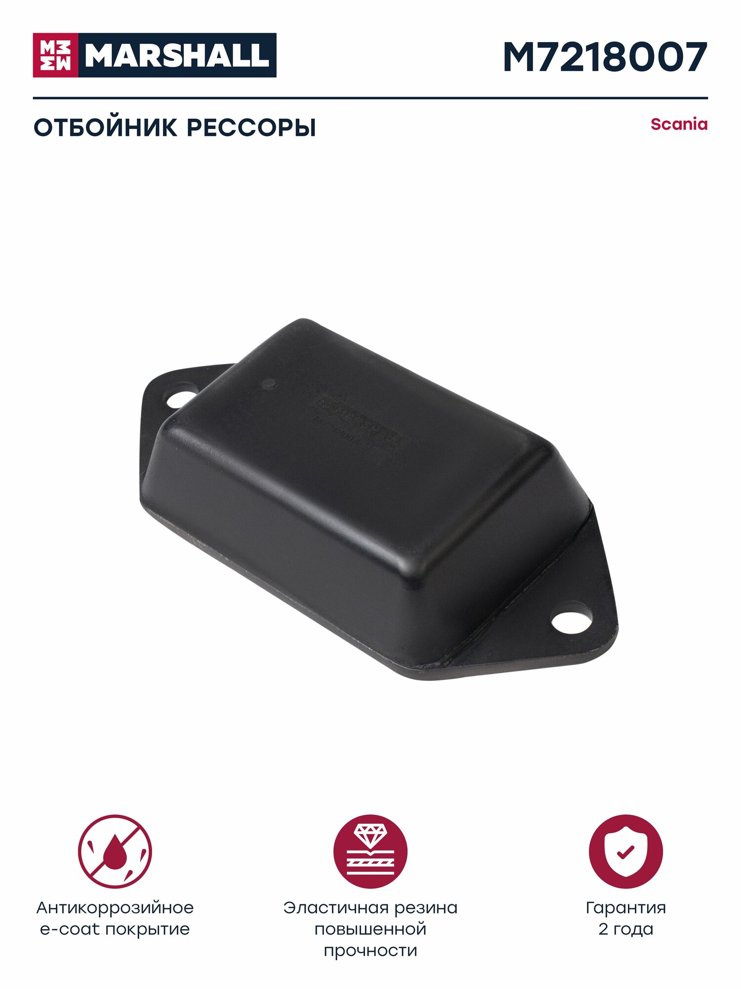 Отбойник рессоры Scania