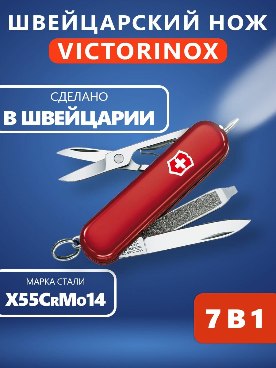 Складной нож-брелок туристический Victorinox Classic Signature Lite, 58 мм, 7 функций, красный 0.6226