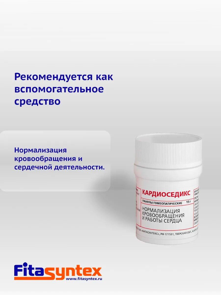 Кардиоседикс ЭКО, гранулы 15 гр, гомеопатия Фитасинтекс, для нормализации кровообращения и работы сердца