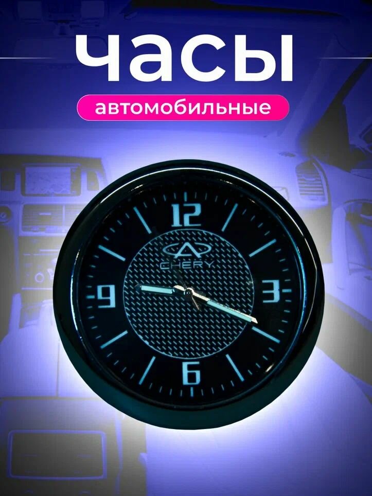 Часы автомобильные CHERY, внутрисалонные, d 4.5 см, черный циферблат