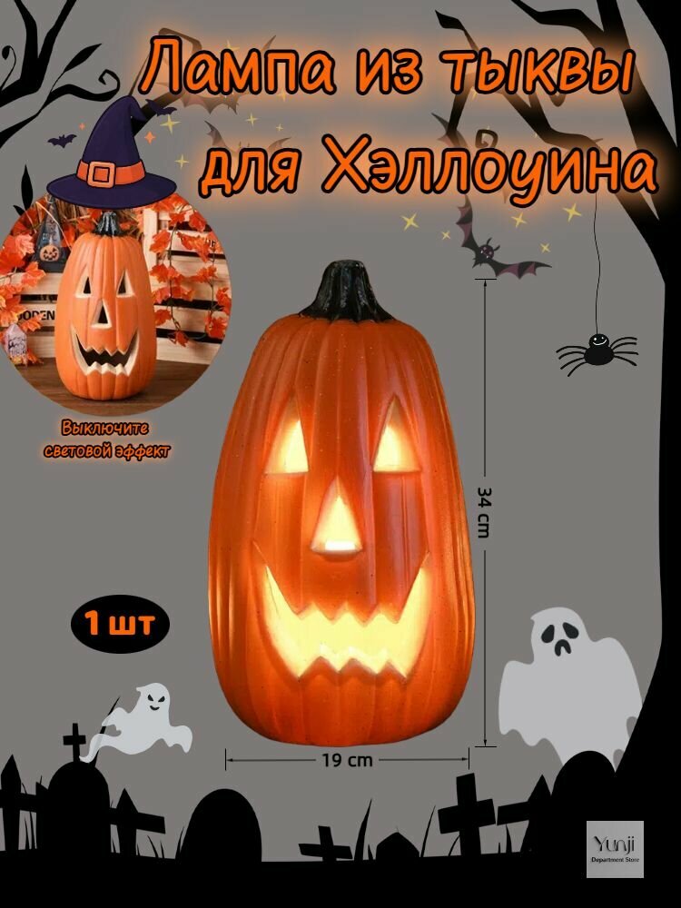 Лампа из тыквы для Хэллоуина Декоративные предметы для Хэллоуина 12 дюймов