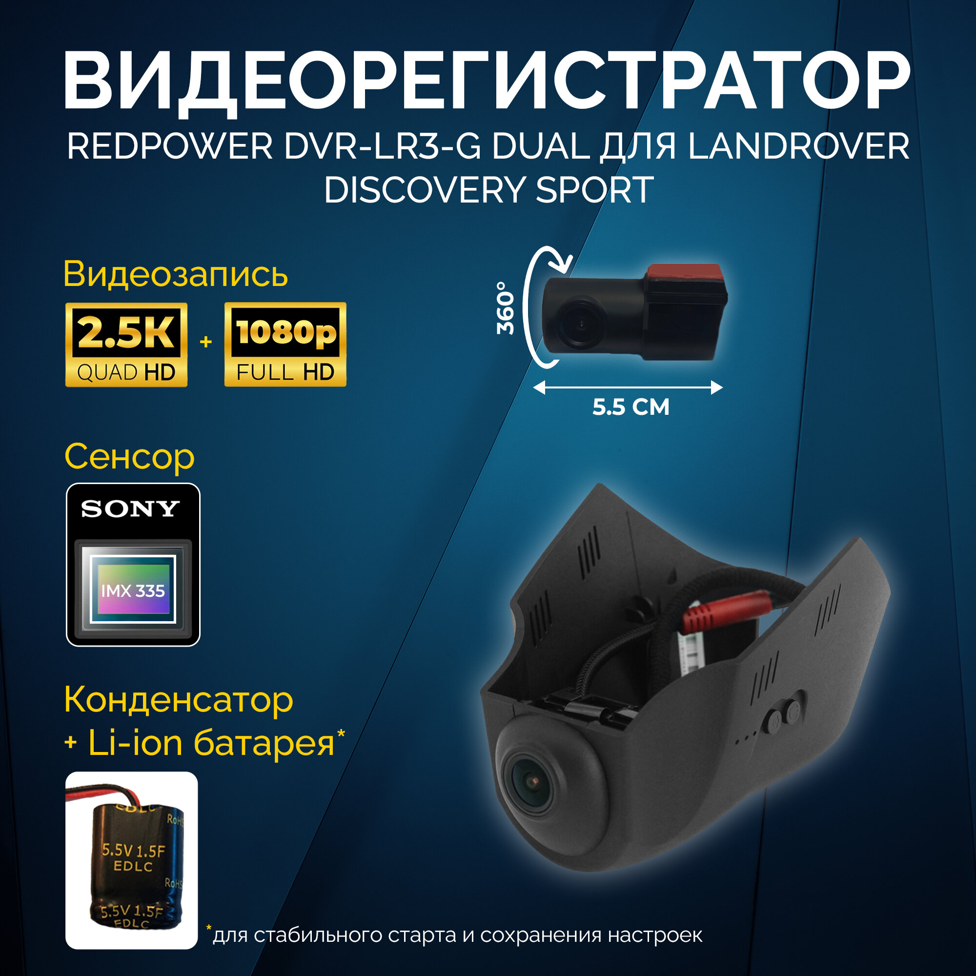 Двухканальный видеорегистратор RedPower DVR-LR3-G DUAL для Land Rover Discovery Sport (2014-2019) и Jaguar (2015+)