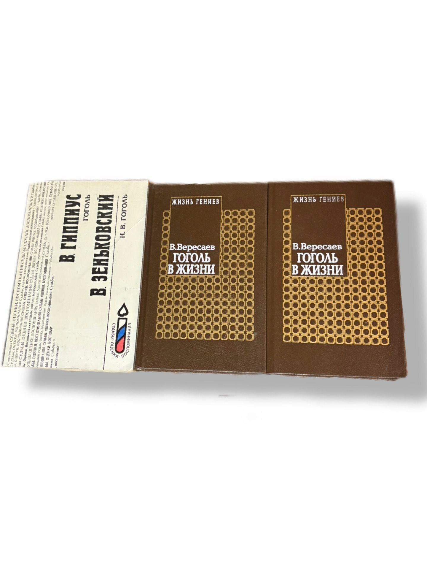 Набор из 3-х книг: Гоголь в жизни (в 2-х томах) 1995/Гоголь 1994