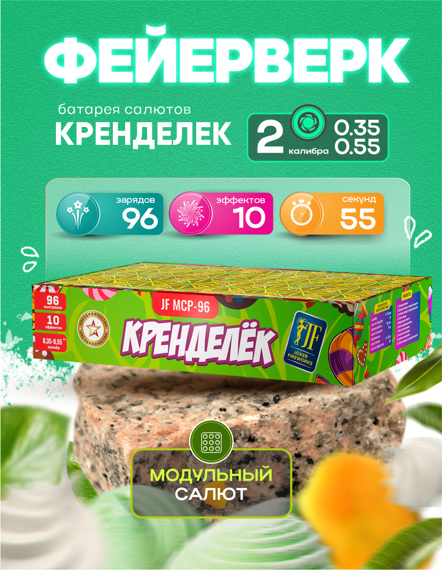 Фейерверк Joker Fireworks "Крендель", 96 залпов, 55 сек, разнокалиберный