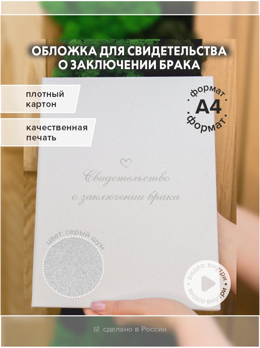 Обложка для свидетельства о браке
