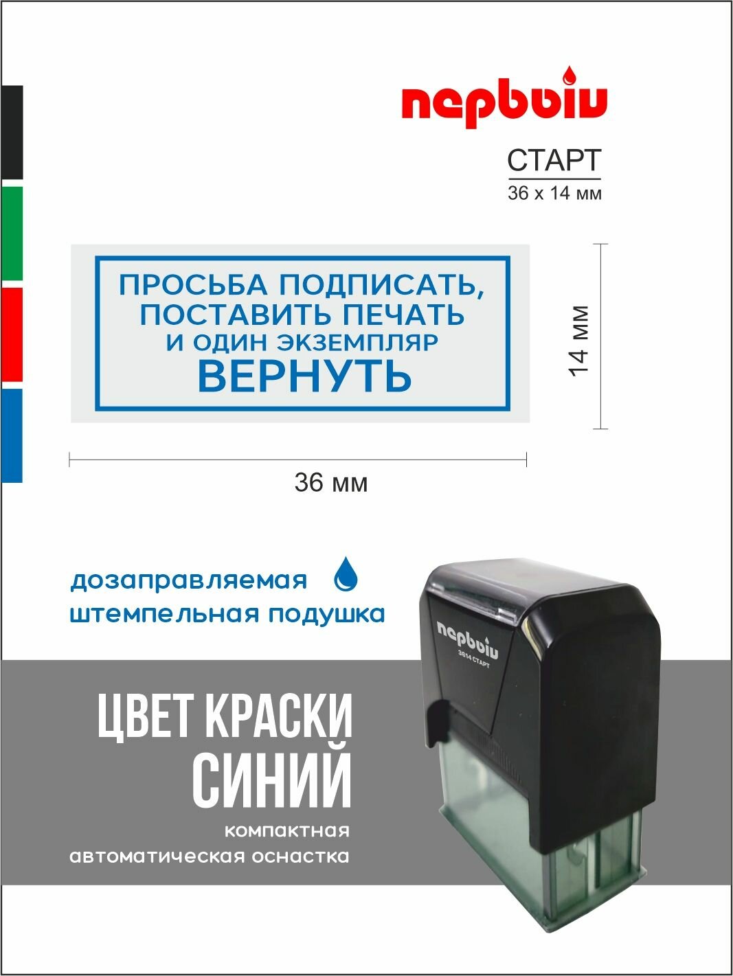 Штамп: Подписать, поставить печать и вернуть.