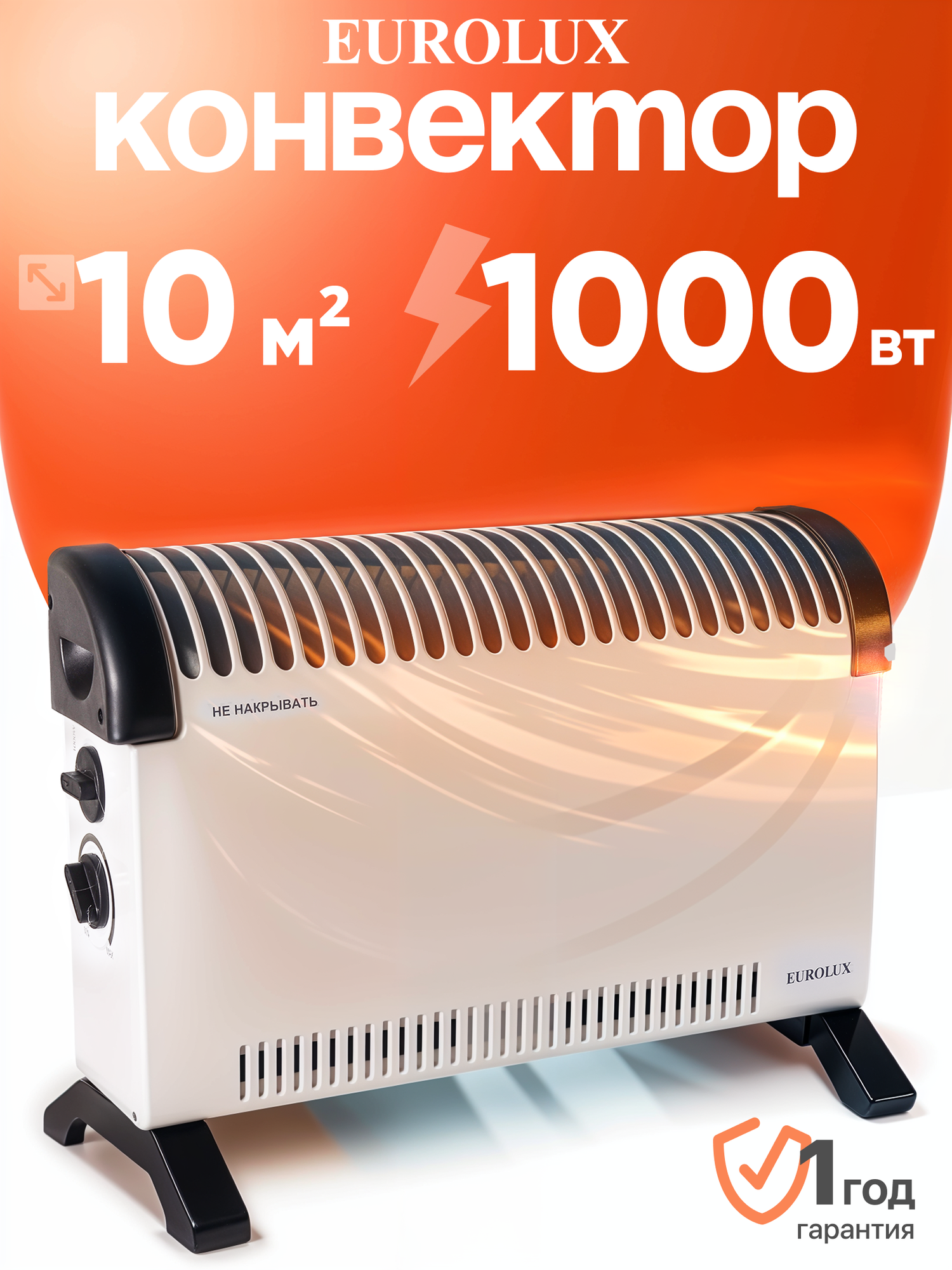 Обогреватель электрический, конвектор Eurolux ОК-EU-1000C, 1000 Вт, стич, термостат