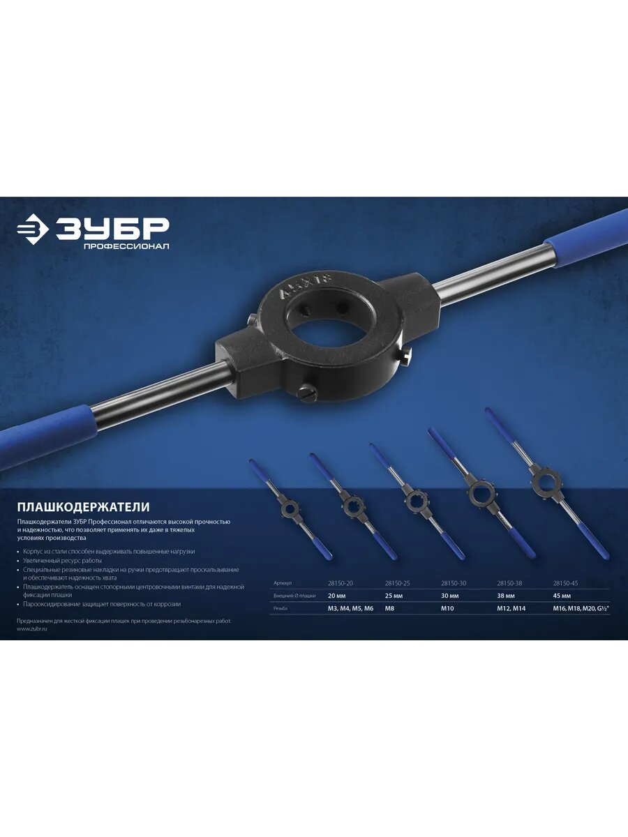 Для M3-M6, 20мм, сталь 45, плашкодержатель со стопорными ви