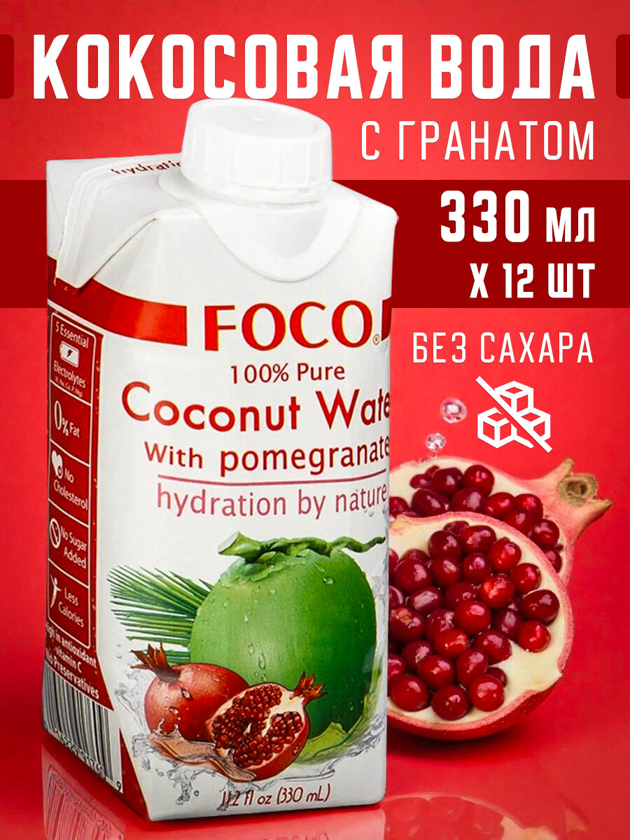 Кокосовая вода FOCO с соком граната, без сахара, Набор - 12 шт по 330 мл