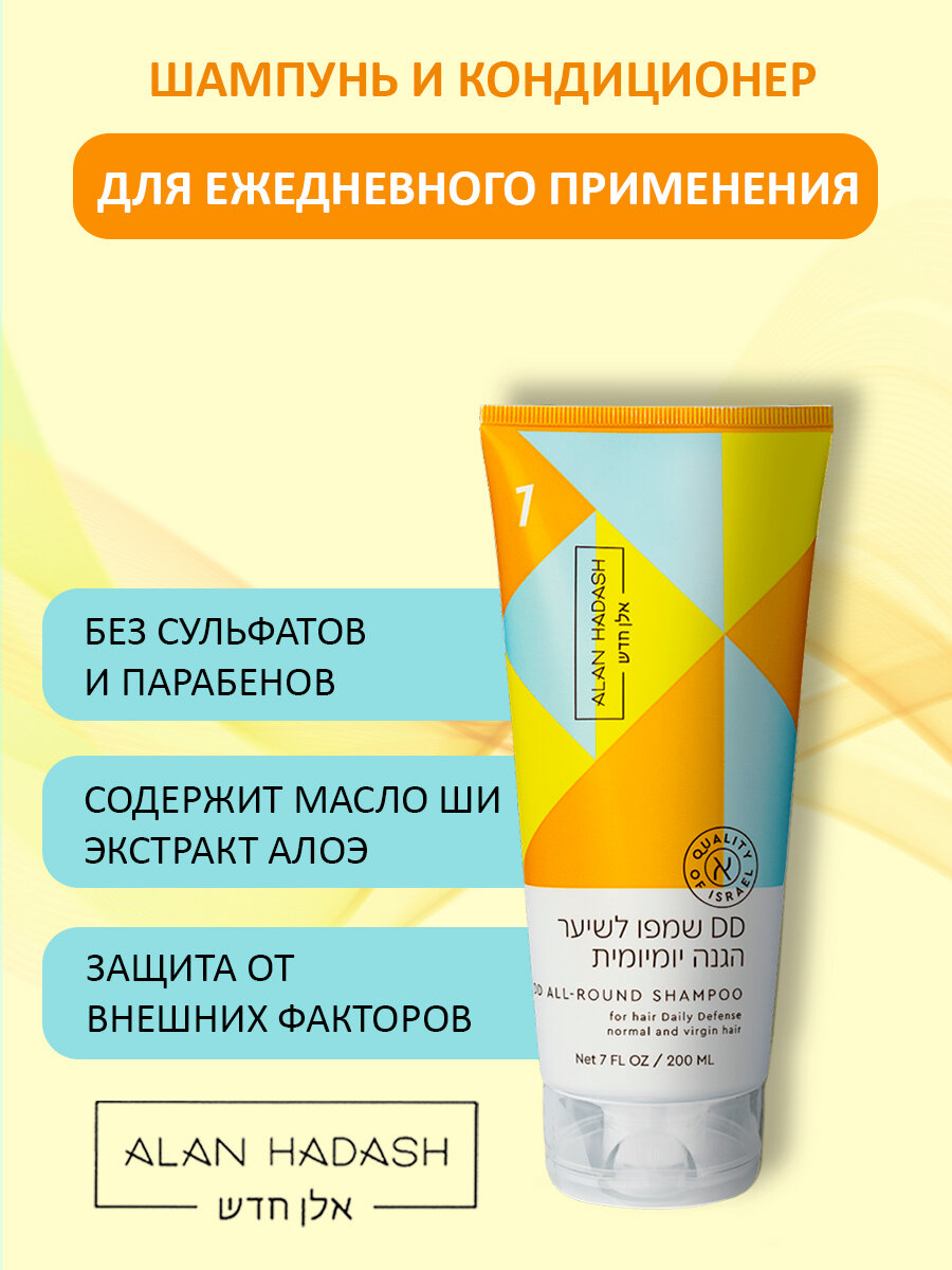 Alan Hadash DAILY DEFENSE Бессульфатный шампунь для ежедневной защиты 200 мл.