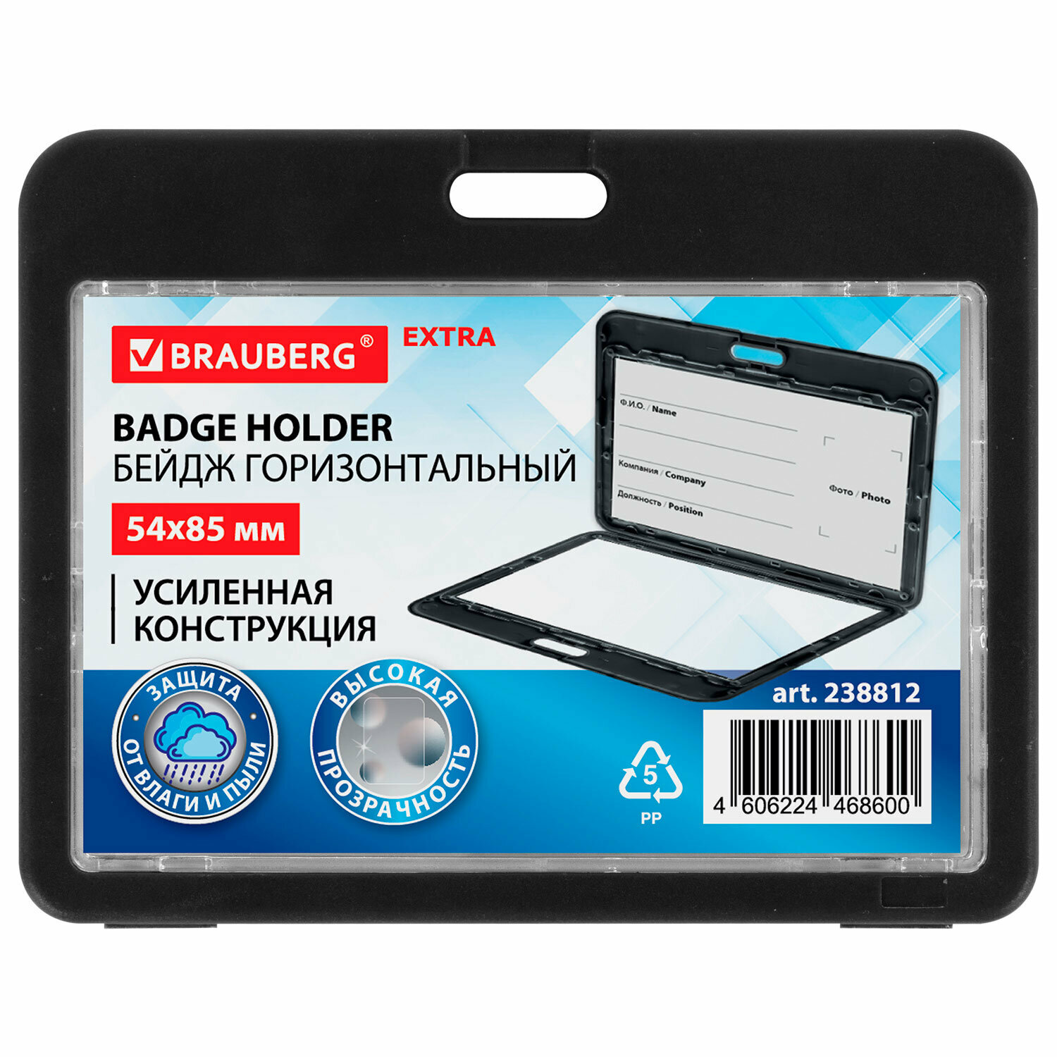 Бейдж Brauberg Extra, горизонтальный, 54х85 мм, двусторонний, черный, защита от влаги и пыли 238812