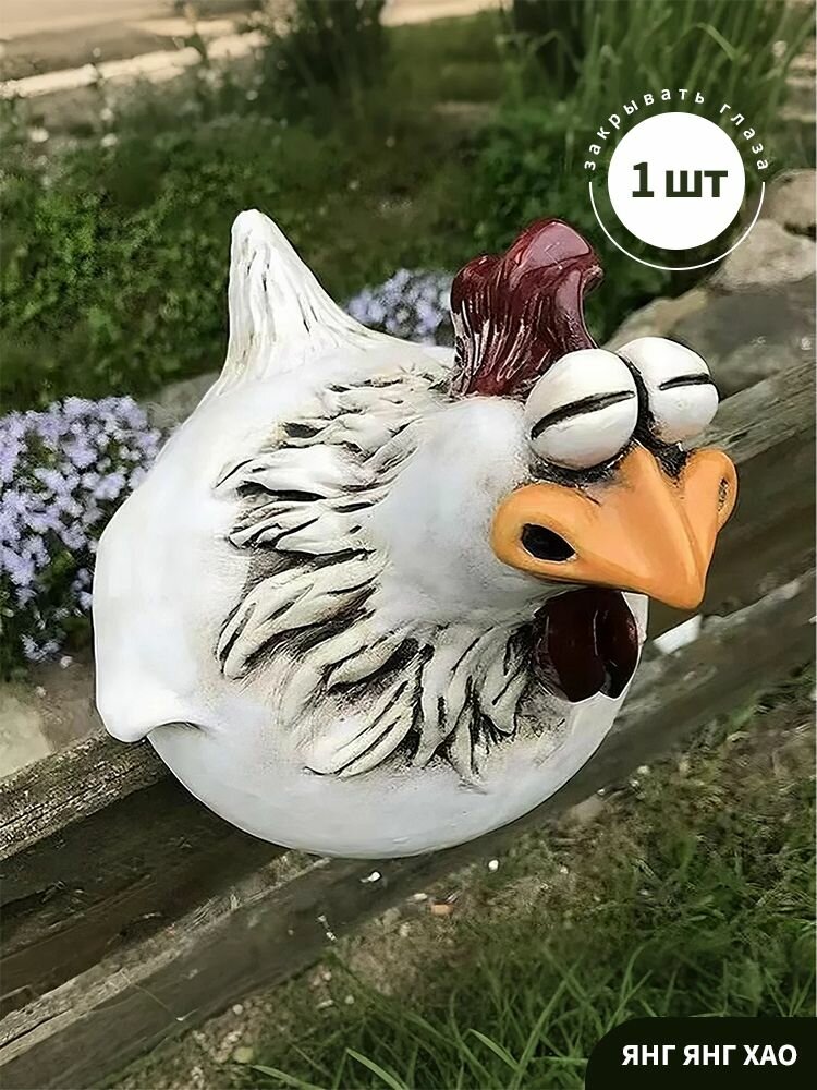 Фигурка садовая курица на забор. Декоративная статуэтка из смолы для украшения сада, дачи и двора，1 кусок