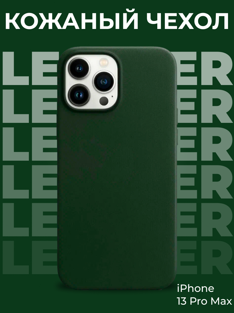 Кожаный чехол Магсейф для iPhone 13 Pro Max Sequoia Green / Анимация NFC / Leather Case Магсейф для Айфон 13 Про Макс / Зелёный