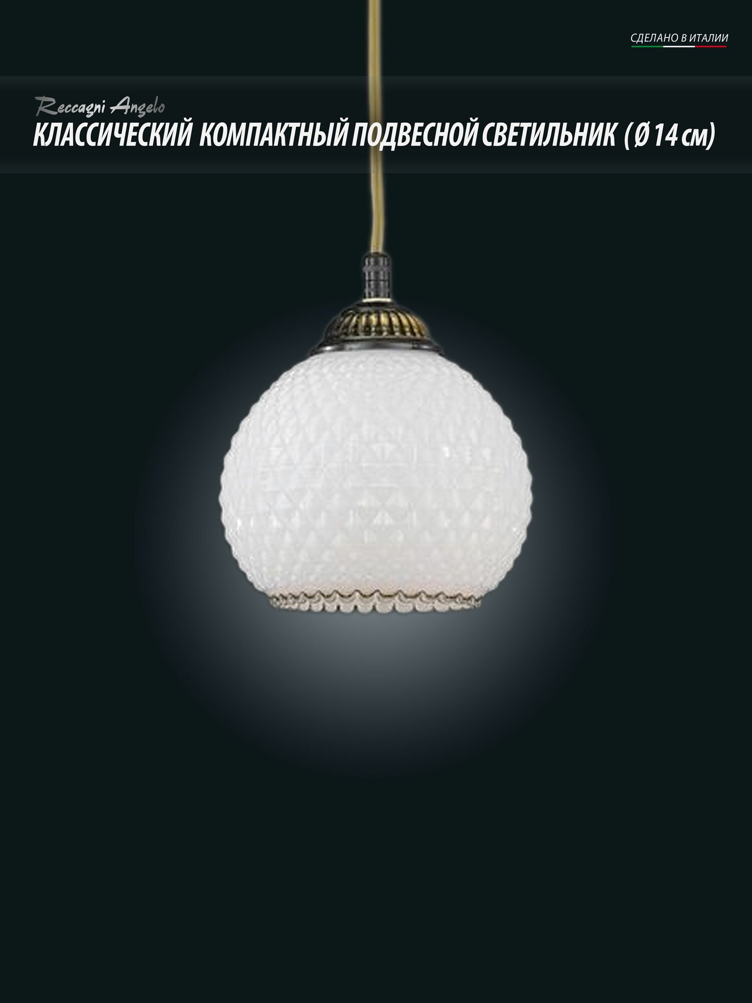 Классический подвесной светильник Reccagni Angelo L 8610/14 Итальянское производство