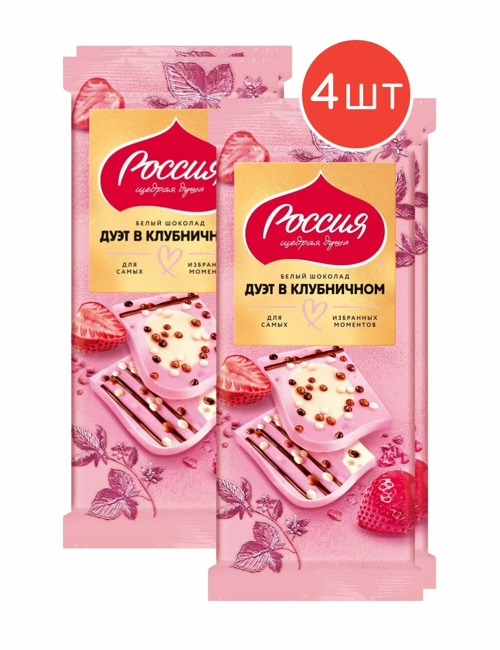 Шоколад белый Россия-щедрая душа! Дуэт в клубничном 75г 4шт