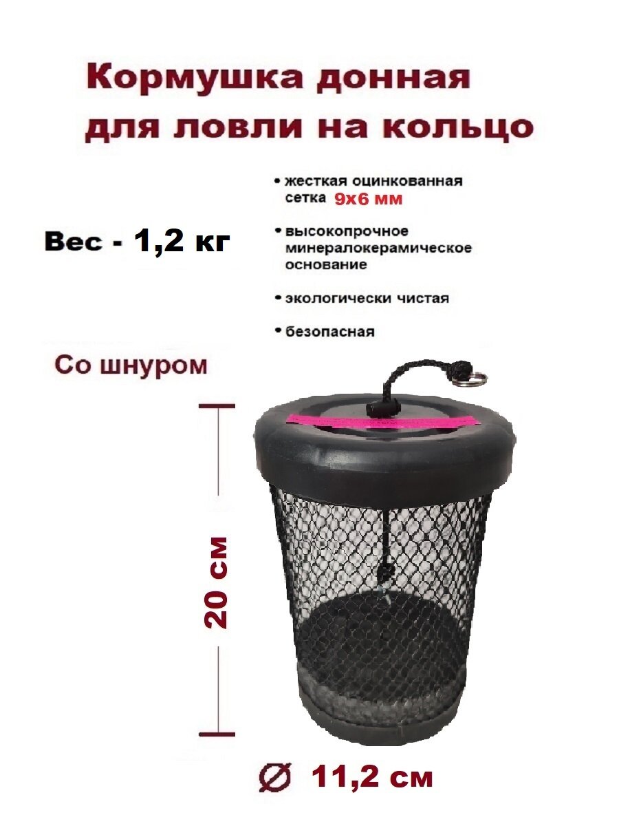 Кормушка рыболовная донная для ловли на кольцо