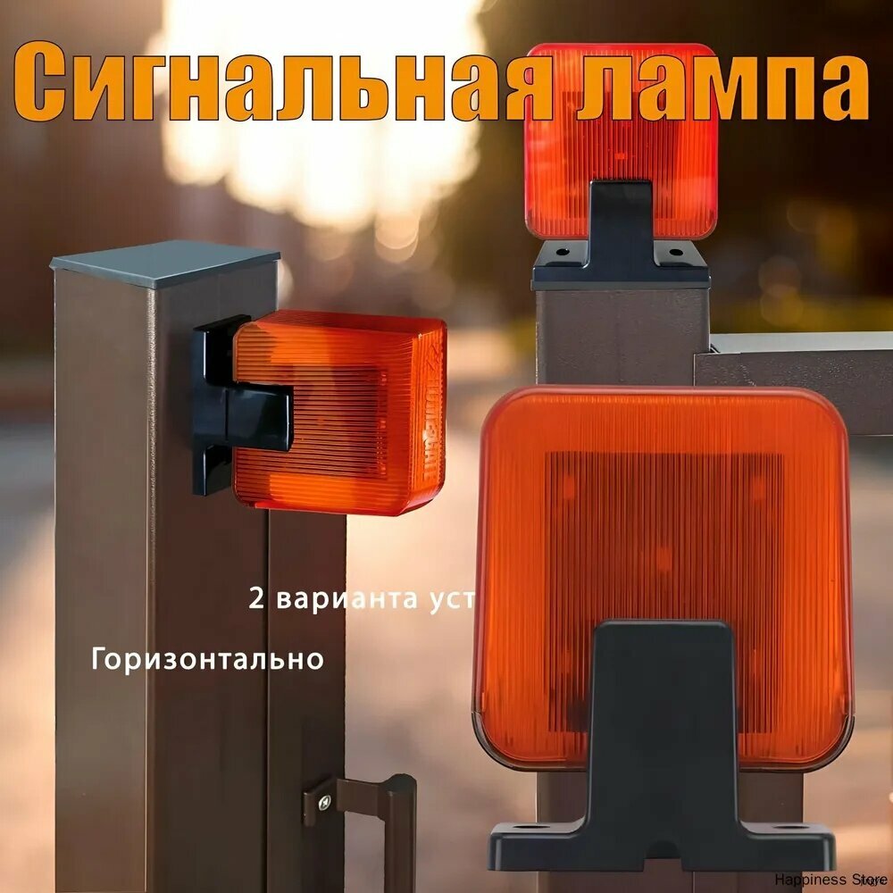 Сигнальная лампа Универсальная светодиодная лампа для ворот и шлагбаумов
