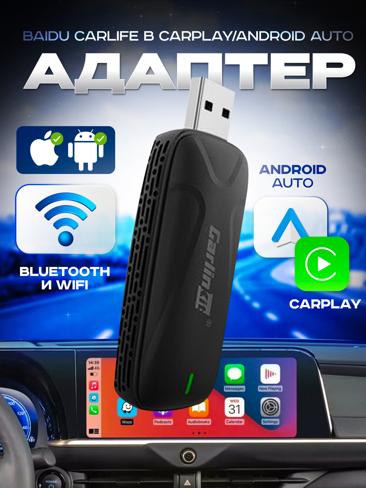 Bluetooth-адаптер автомобильный Baidu Carlife для CarPlay/ Android auto