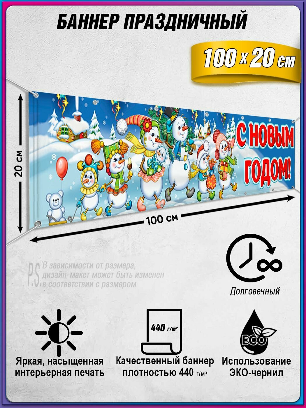 Баннер на Новый Год и Рождество с люверсами / Новогодняя фотозона / 1х0,2м