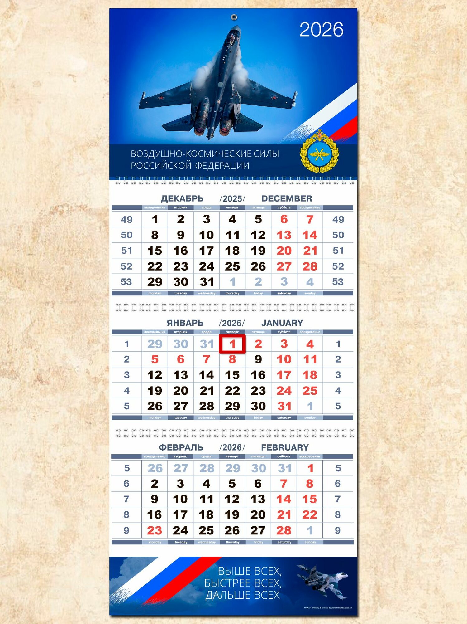 Календарь настенный ВКС ( Воздушно-космические силы ) России на 2026 год квартальный