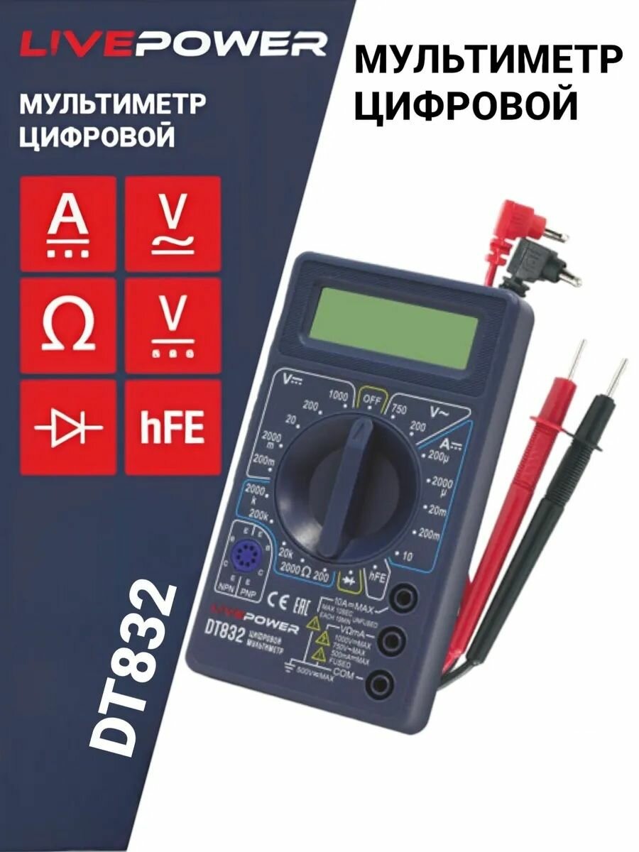 Мультиметр цифровой DT832 Live-Power