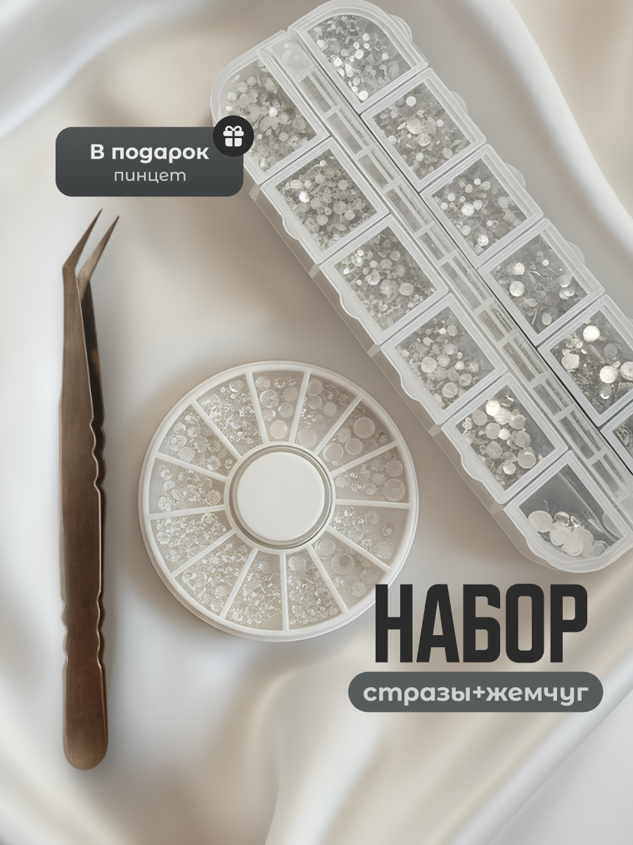 Стразы и искусственный жемчуг для дизайна ногтей REVOLUT
