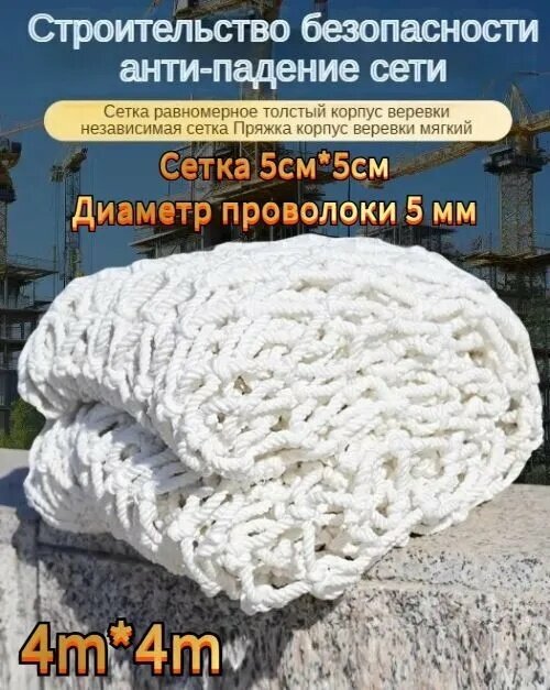 Сетка веревочная узловая 4mx4m ширина заградительная защитная спортивная сетка на забор декоративная