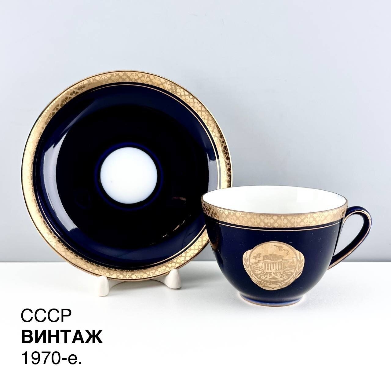 Винтажная чайная пара "Москва". Фарфор ЛФЗ. СССР, 1970-е.