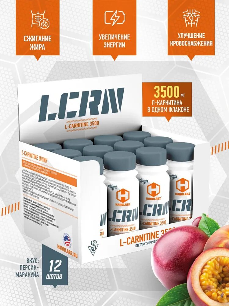 Л-Карнитин Hardlabz L-Carnitine 3500 жидкий ампулы-шоты 12 шт. по 60 мл, энергетик, жиросжигатель, Персик-Маракуйя