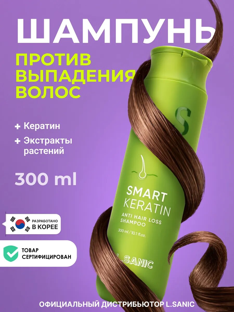 Корейский шампунь восстанавливающий с кератином 300 мл